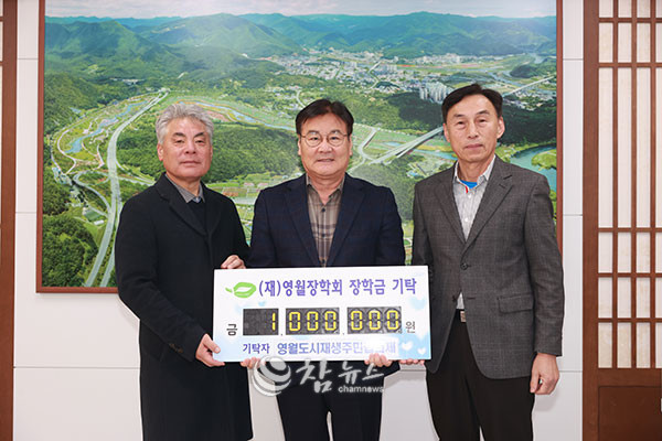 영월도시재생주민협의체, 지역인재 육성 장학금 기탁